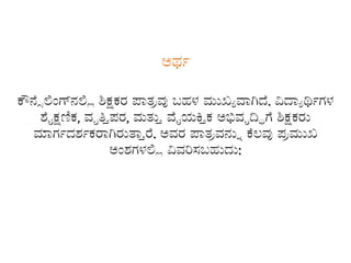 TMAP Role of teacher in counscounselling.pptx