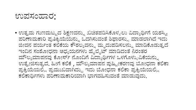 TMAP 2024 learning Evolution feedback presentation.pptx