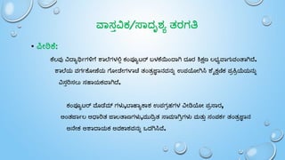 24_Madhura_ ಬೋಧನಾ ಶಾಸ್ತ್ರದ ತಂತ್ರಜ್ಞಾನಗಳು, ವಿಧಾನಗಳು ಮತ್ತು ಉಪಕ್ರಮಗಳು | PDF