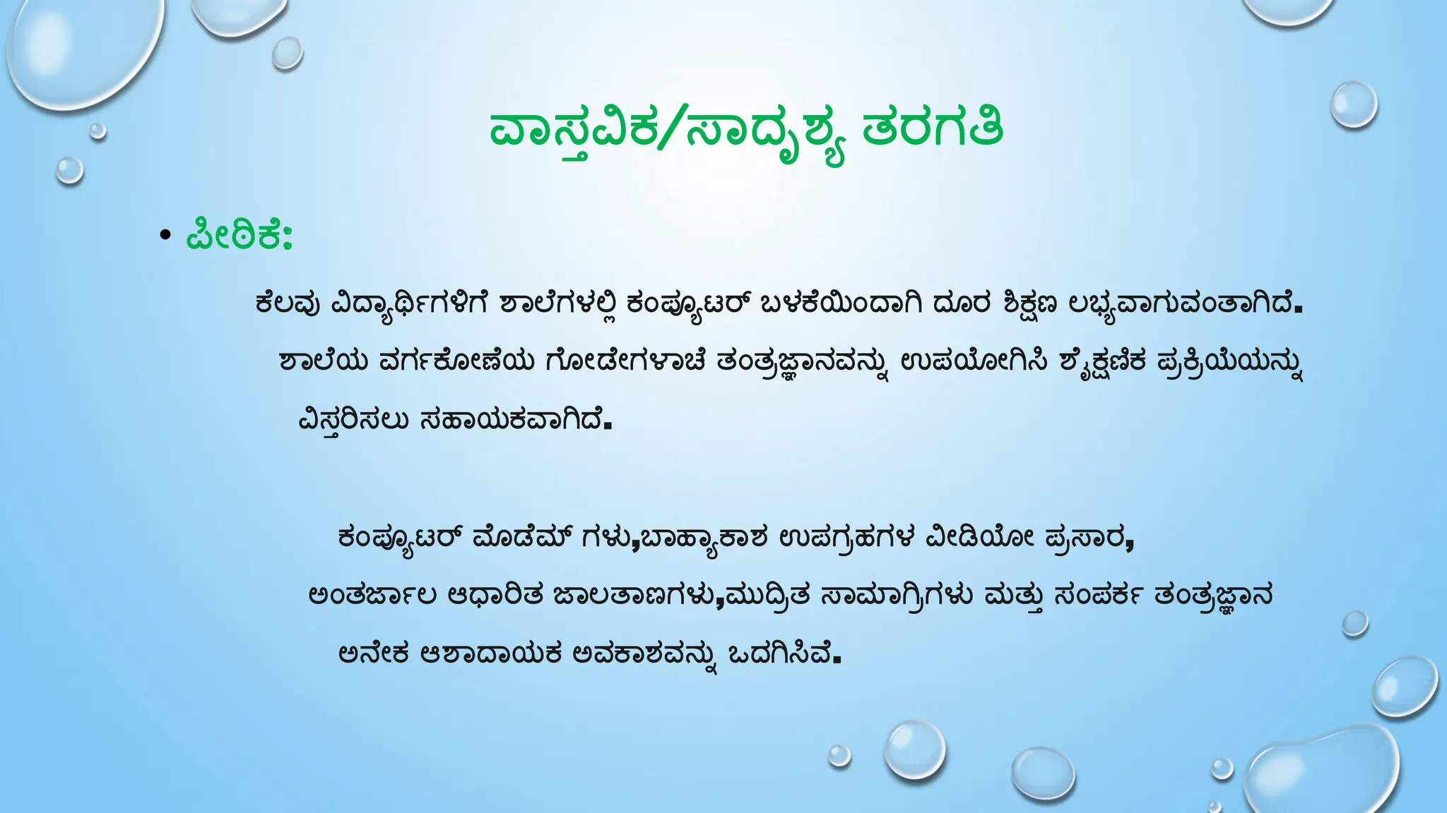 TMAP 2024 Madhura.pdf ಸಾದೃಶ್ಯಾ ತರಗತಿ | PPT