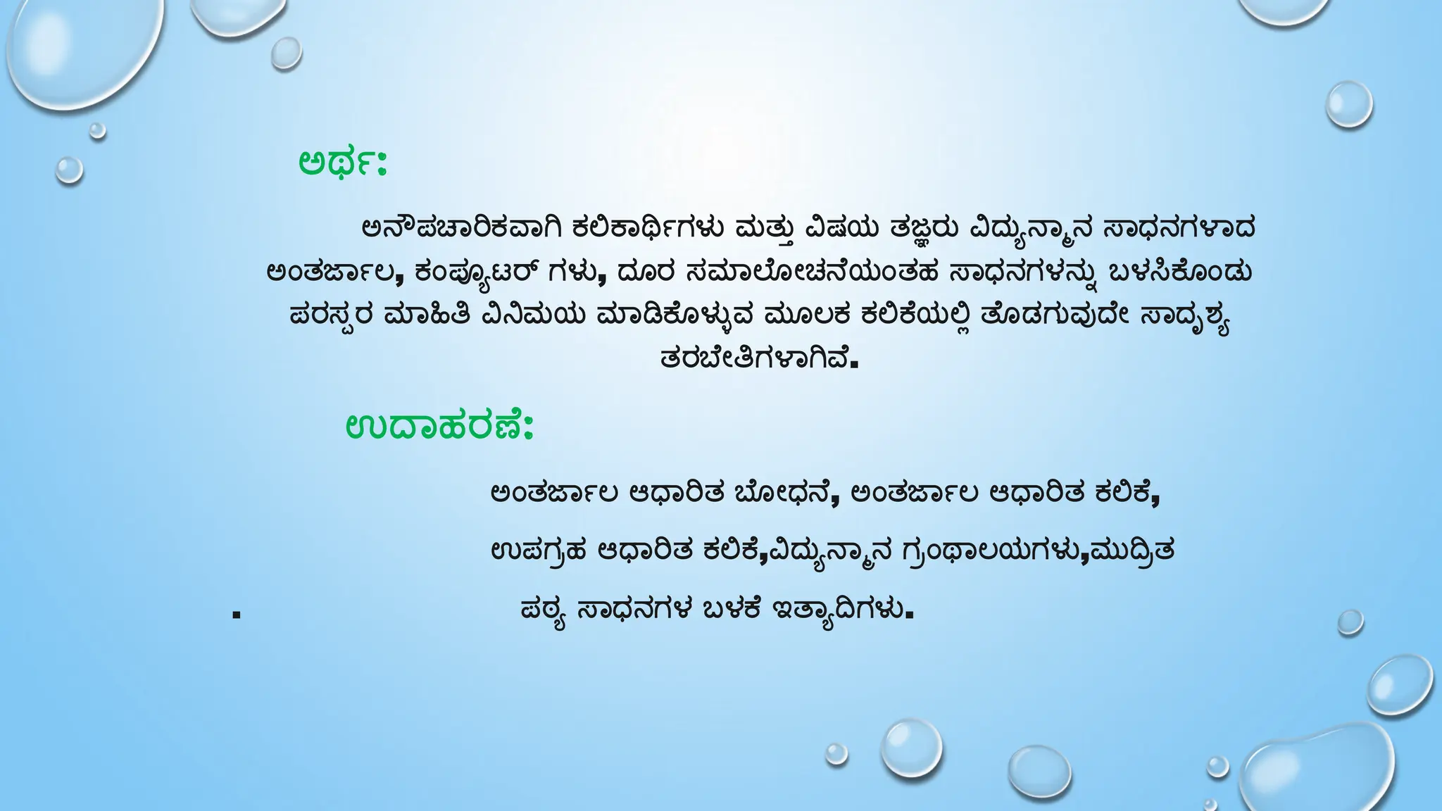 TMAP 2024 Madhura.pdf ಸಾದೃಶ್ಯಾ ತರಗತಿ | PPT