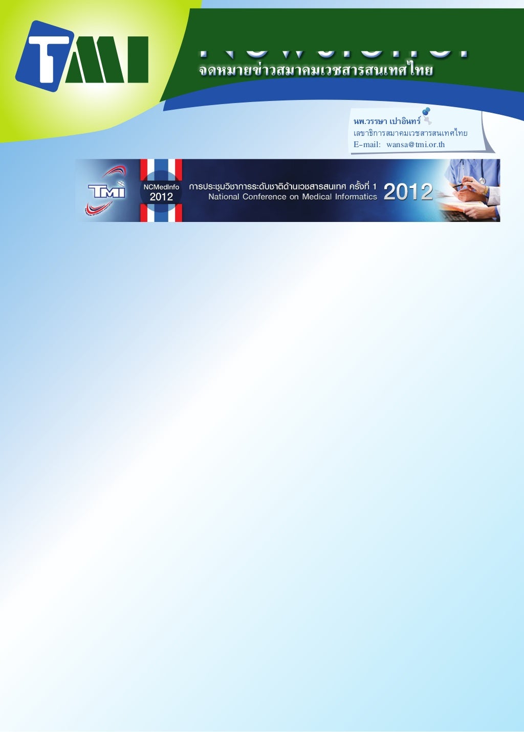 Tmi newsletter-2012-2 | PDF