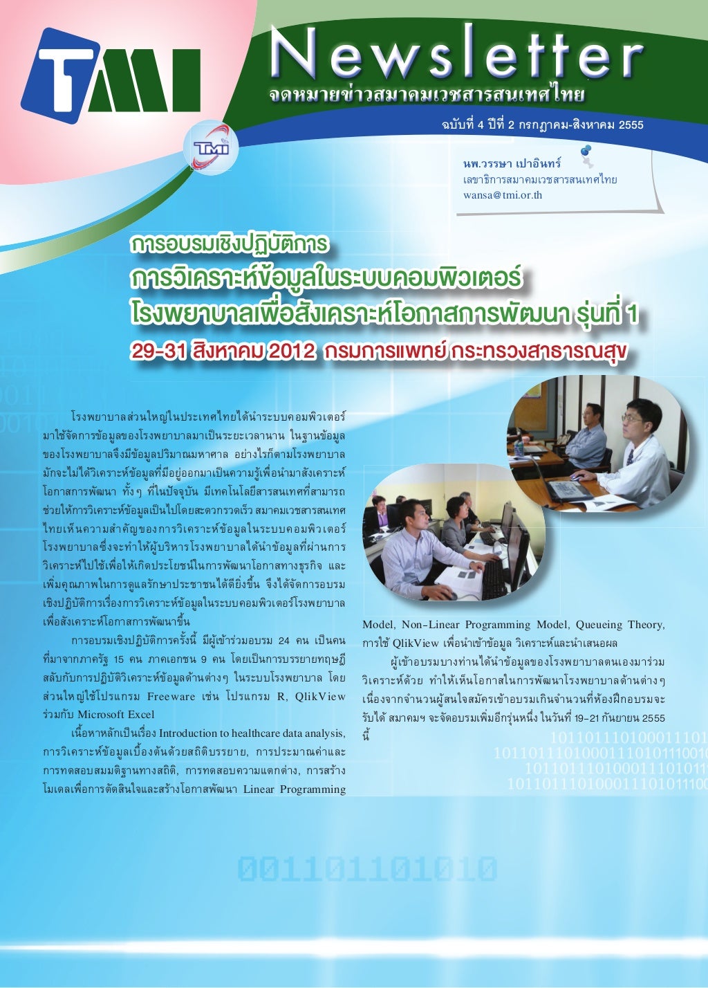 Tmi newsletter-2012-4 | PDF