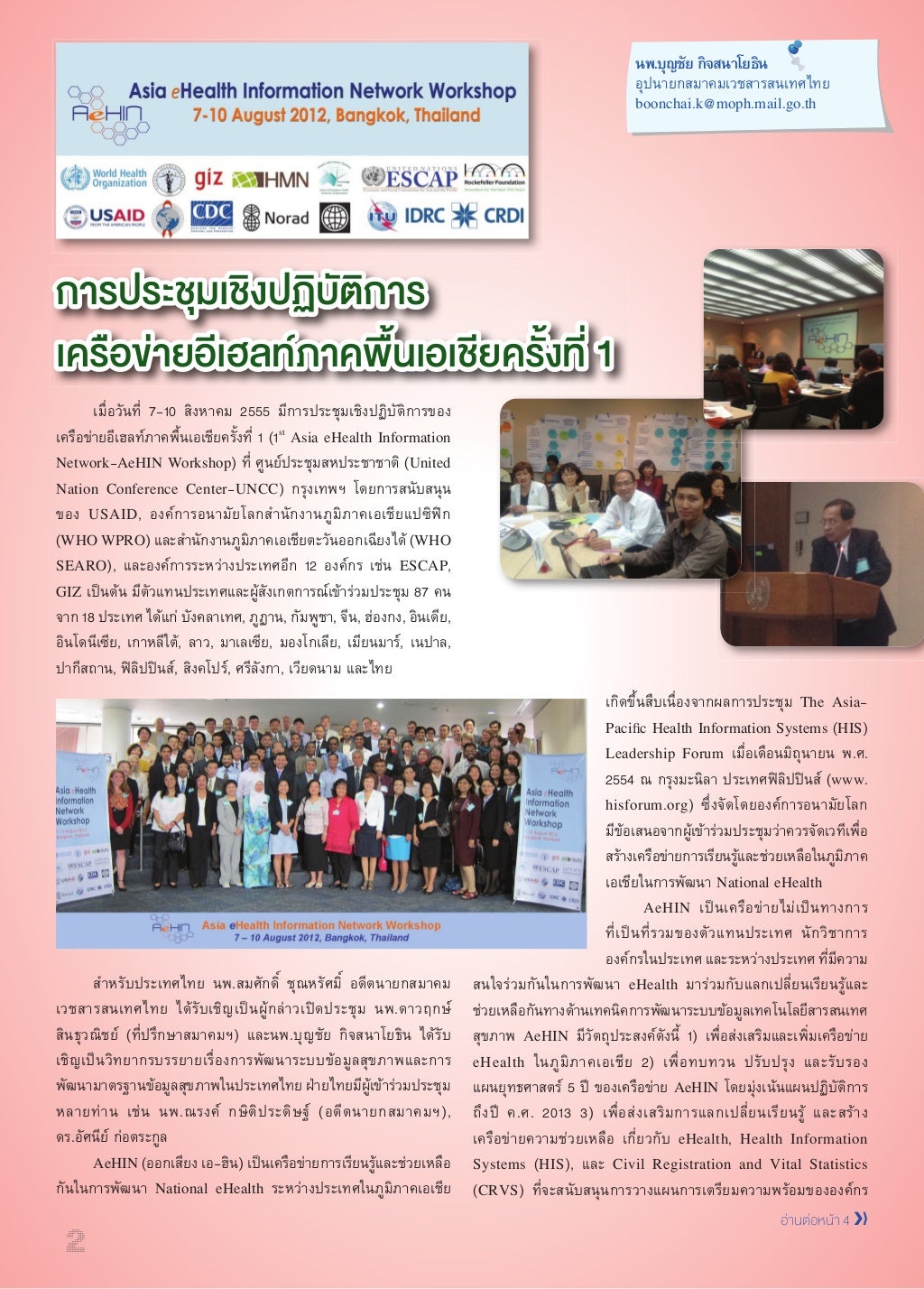 Tmi newsletter-2012-4 | PDF