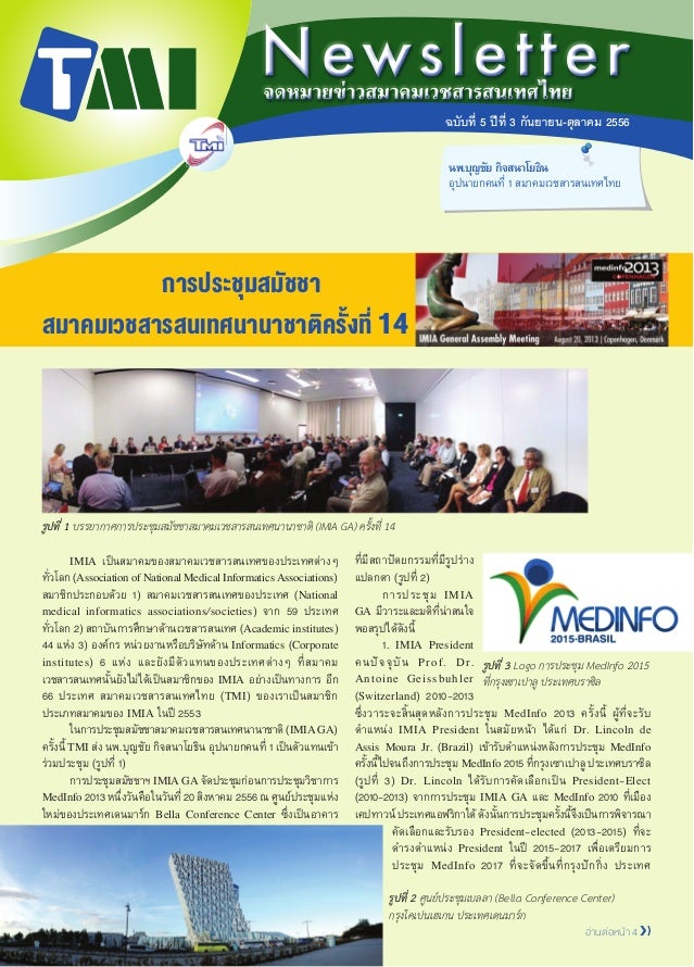 Tmi newsletter-2013-5 | PDF