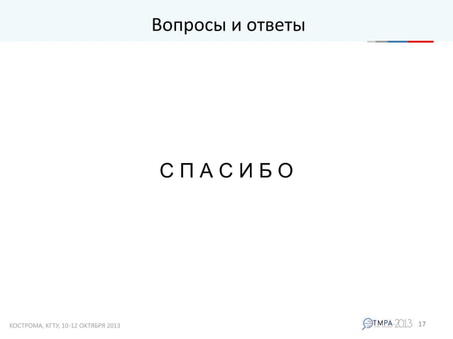 Tmpa 2013 Senov Applying Olap And Mapreduce Technologies For Performance Testing Results