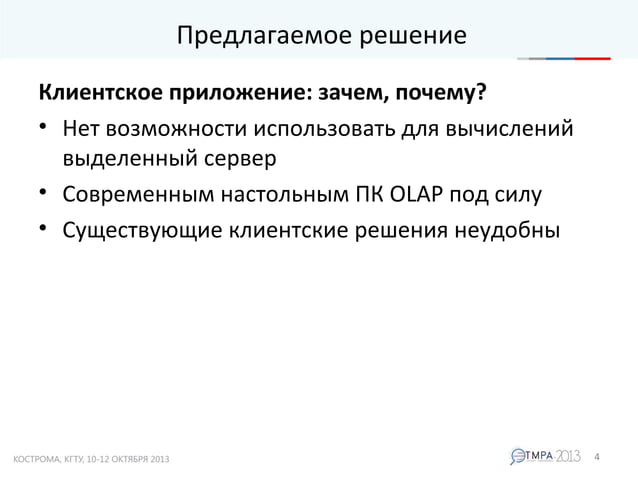 Tmpa 2013 Senov Applying Olap And Mapreduce Technologies For Performance Testing Results