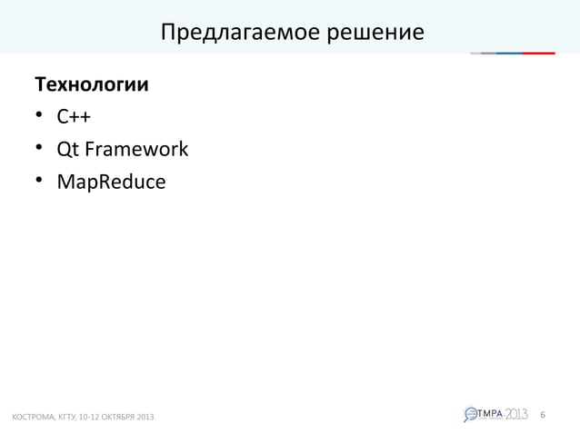 Tmpa 2013 Senov Applying Olap And Mapreduce Technologies For Performance Testing Results