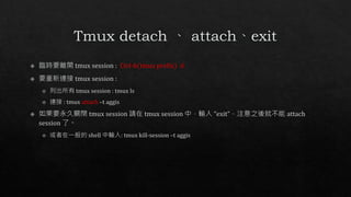 Tmux terminal-session-管理神器分享 | PPT