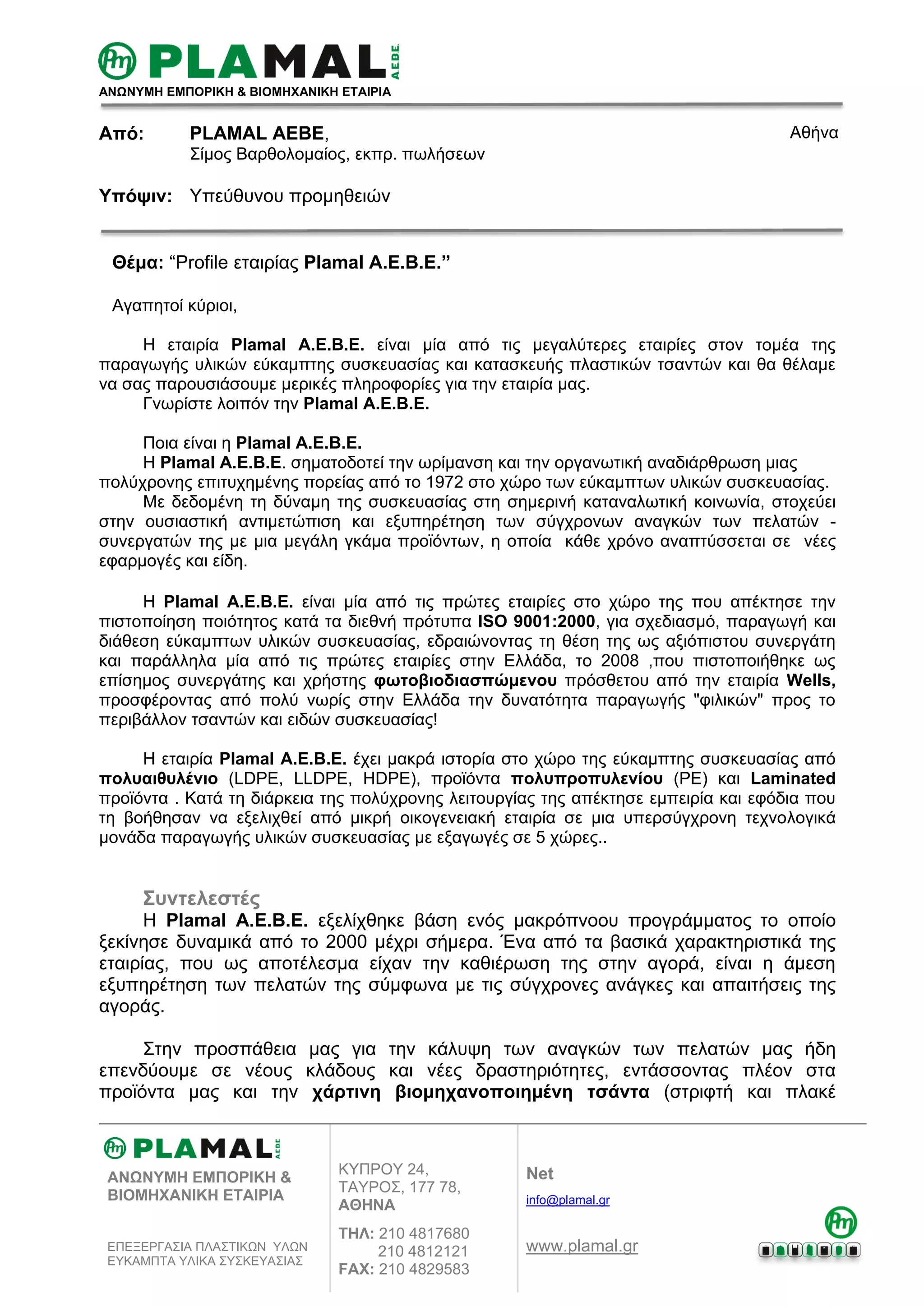 Profil εταιρίας Plamal | PDF