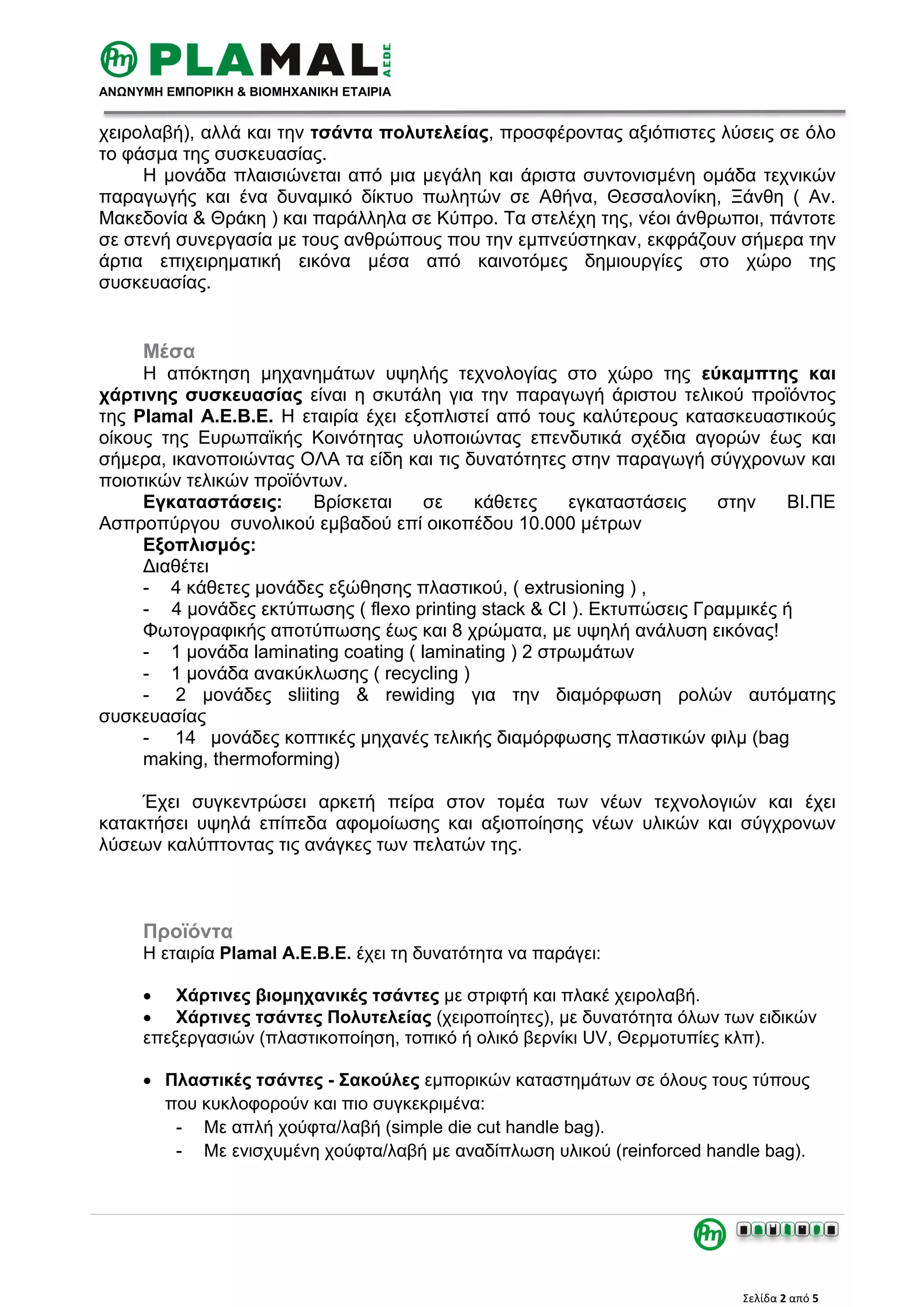 Profil εταιρίας Plamal | PDF