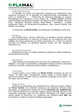 Profil εταιρίας Plamal | PDF