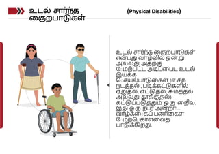 TN Disability Module 3 - Physical disabilities.pptx
