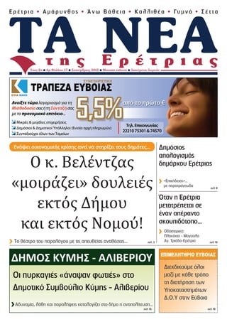Ta Nea tis Eretrias Septembrios 2012 | PDF