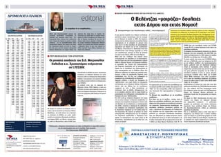 Ta Nea tis Eretrias Septembrios 2012 | PDF