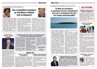 Ta Nea tis Eretrias Septembrios 2012 | PDF