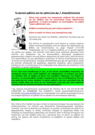 To φονικό εμβόλιο για την γρίπη | PDF