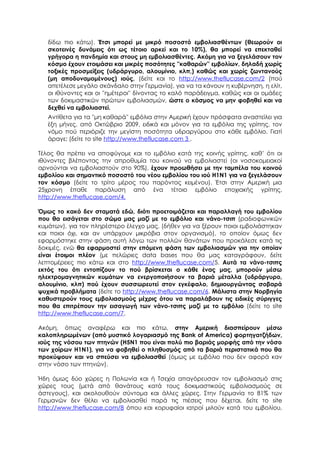 To φονικό εμβόλιο για την γρίπη | PDF