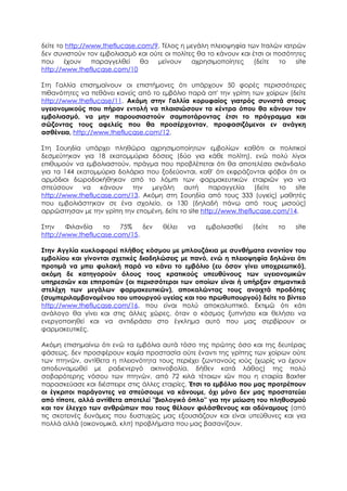 To φονικό εμβόλιο για την γρίπη | PDF