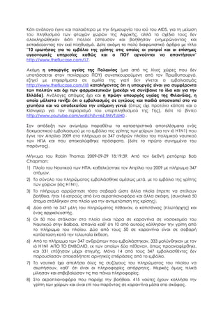 To φονικό εμβόλιο για την γρίπη | PDF