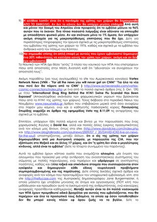 To φονικό εμβόλιο για την γρίπη | PDF