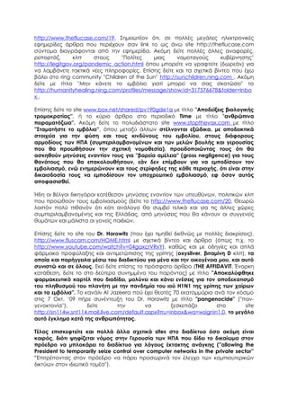 To φονικό εμβόλιο για την γρίπη | PDF