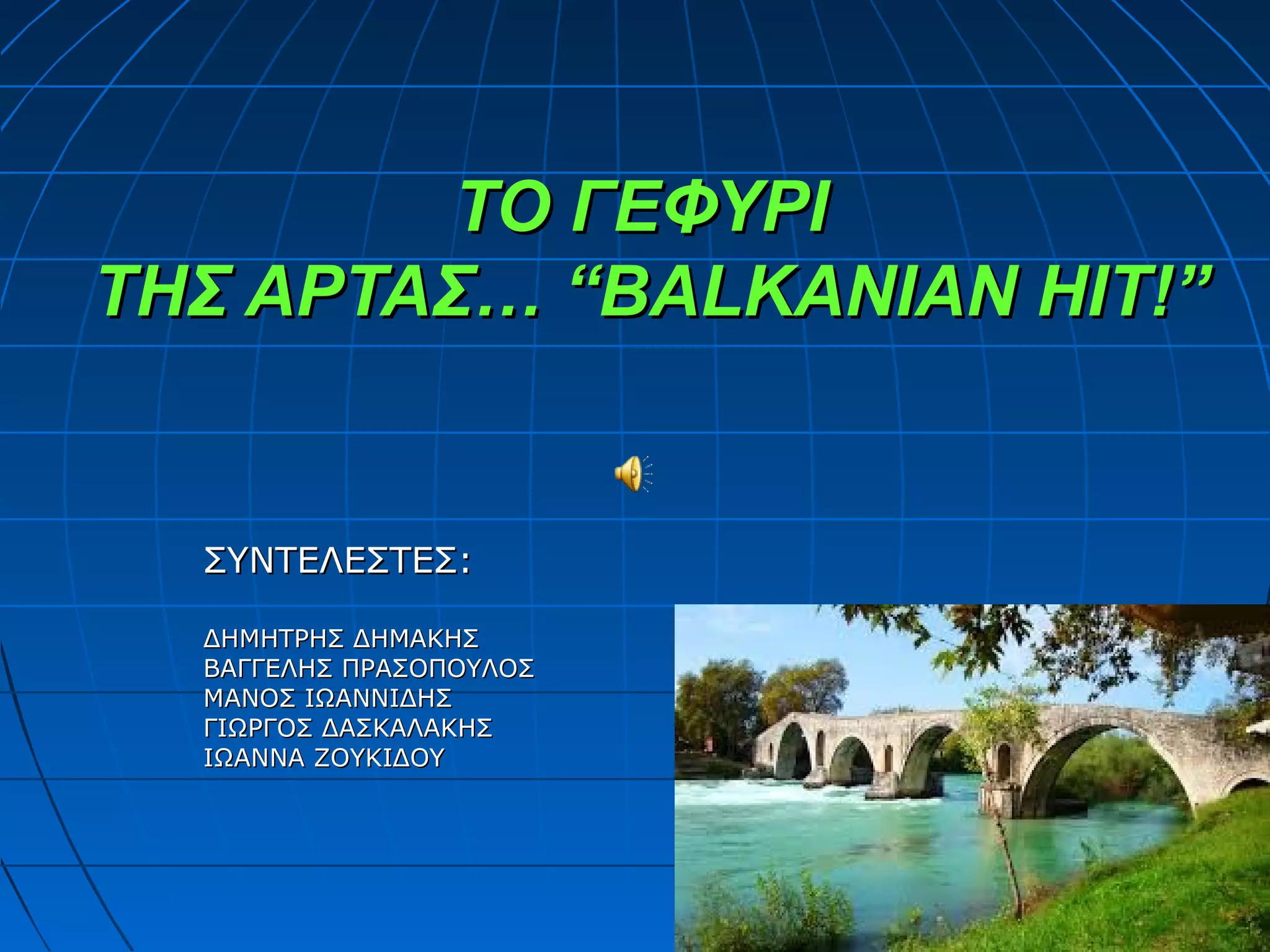 To γεφύρι της Άρτας,balkanian hit | PPT