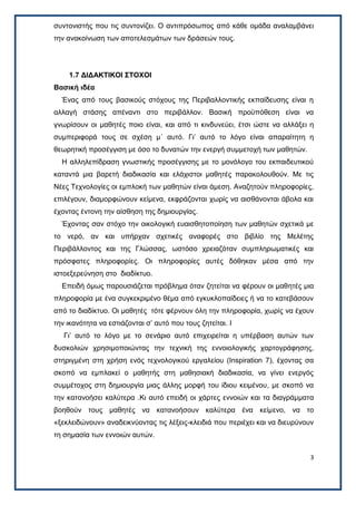 To ταλαιπωρημένο νερό | PDF