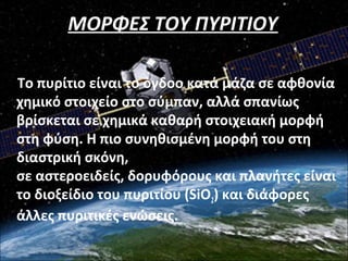 To πυριτιο | PPT
