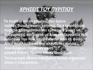 To πυριτιο | PPT