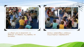 To βιβλίο συναντά τη μουσική ... | PPT