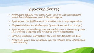 "To κάτι άλλο" | PPTX