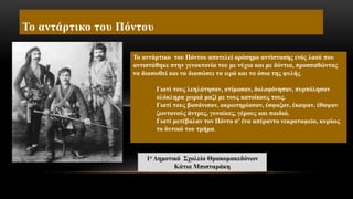 Το αντάρτικο του Πόντου | PPT