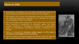 Το αντάρτικο του Πόντου | PPT