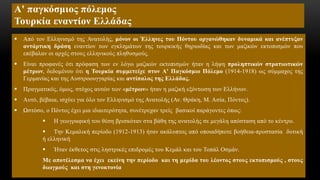 Το αντάρτικο του Πόντου | PPT