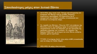 Το αντάρτικο του Πόντου | PPT