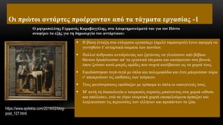 Το αντάρτικο του Πόντου | PPT