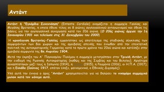 Το αντάρτικο του Πόντου | PPT