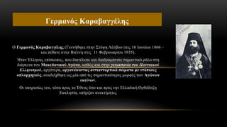 Το αντάρτικο του Πόντου | PPT