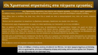 Το αντάρτικο του Πόντου | PPT