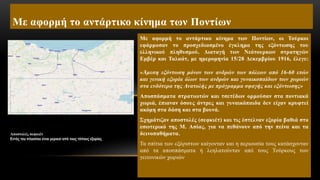 Το αντάρτικο του Πόντου | PPT