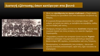 Το αντάρτικο του Πόντου | PPT