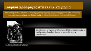 Το αντάρτικο του Πόντου | PPT