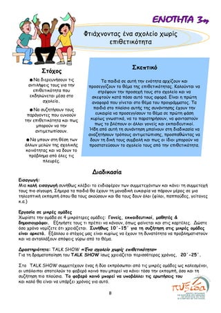 Το Σπίτι των Παιδιών | PDF