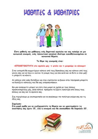 Το Σπίτι των Παιδιών | PDF