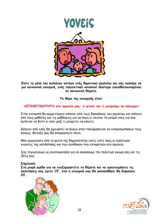 Το Σπίτι των Παιδιών | PDF