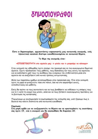 Το Σπίτι των Παιδιών | PDF