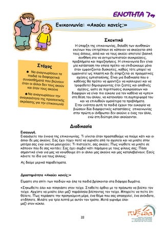 Το Σπίτι των Παιδιών | PDF