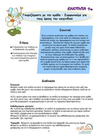 Το Σπίτι των Παιδιών | PDF