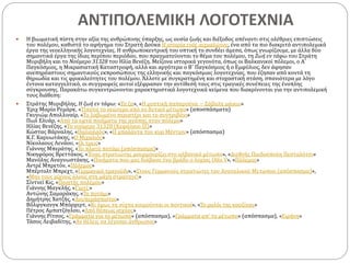 To αντιπολεμικό μήνυμα | PPTX